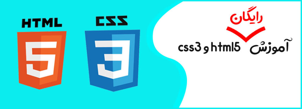 Css3 چیست و چه تفاوتی با Css دارد؟ کمپین آموزشی بی لرن 