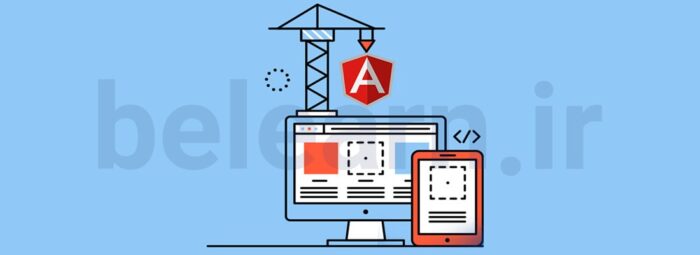 Angularjs چیست و چه کاربردی دارد؟ چرا باید از فریمورک Angular استفاده کنیم؟