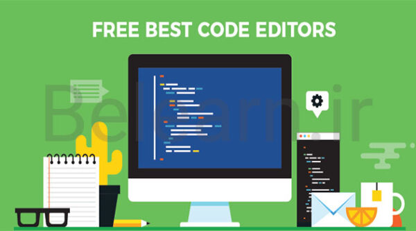 بهترین ویرایشگر کد HTML و CSS - کمپین آموزشی بی لرن