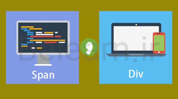 تگ Span در HTML : استایل دهی به عناصر صفحه به‌ کمک این تگ